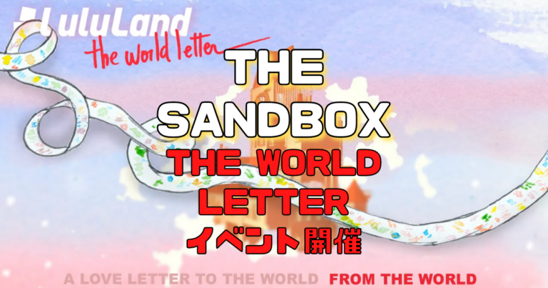 The Sandbox、The World Letterのリリースを発表